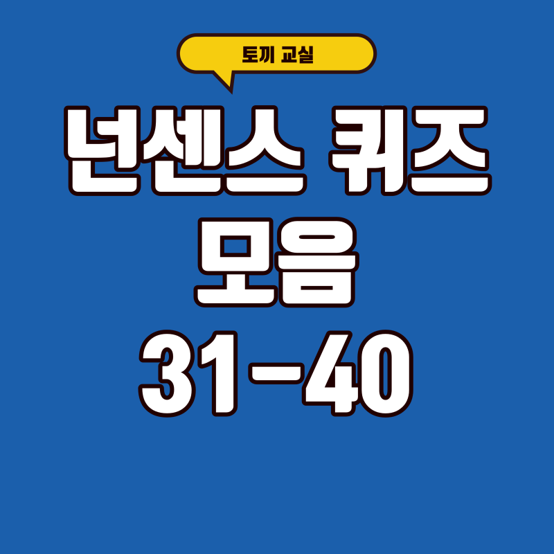 웃긴 넌센스 퀴즈 모음 60가지 정리 네이버 블로그