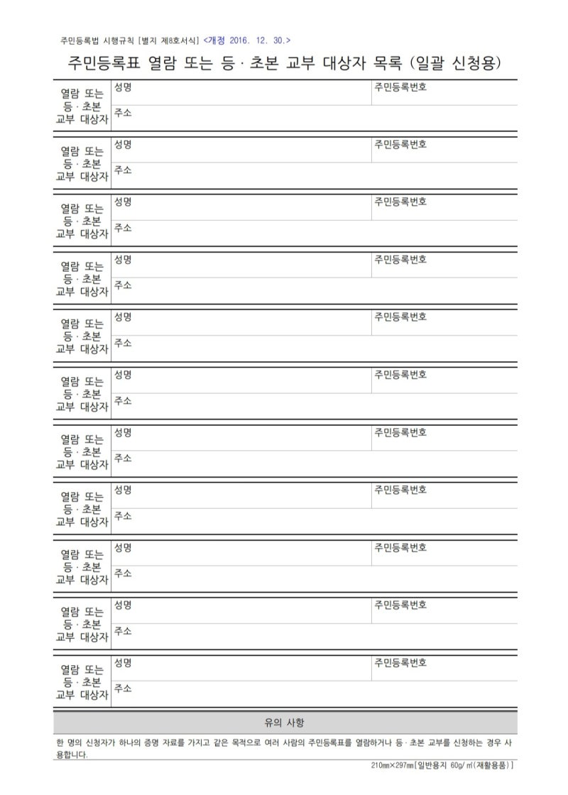 법률사무원 법원 주소보정명령으로 주민등록 초본 발급하기 네이버 블로그