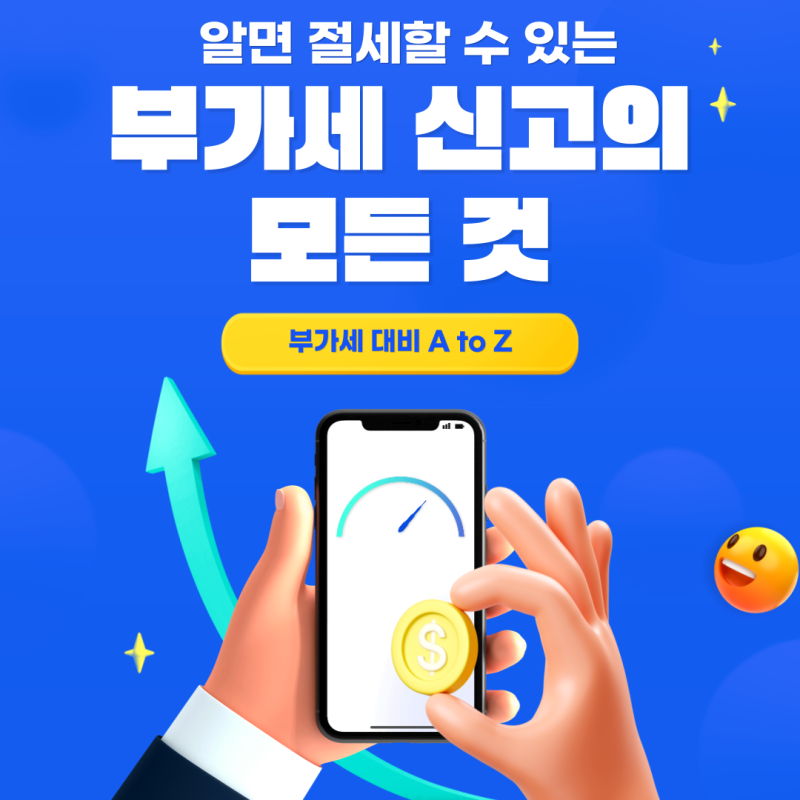 부가가치세 신고 총 정리 부가가치세란 신고 대상 계산 방법 매입세액 공제항목 네이버 블로그