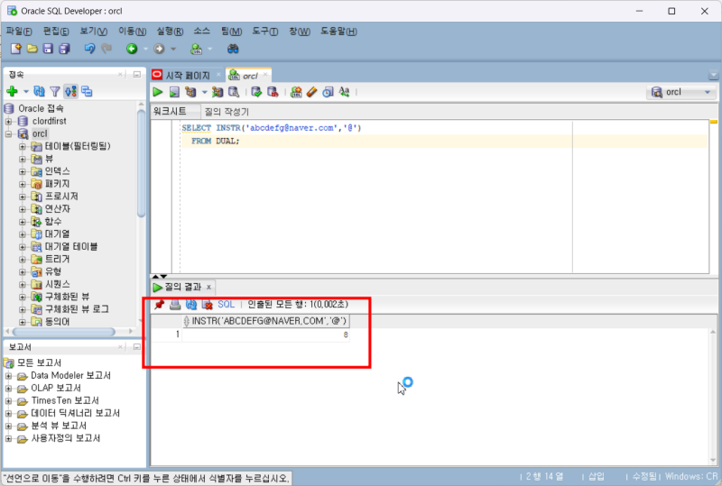 SQL 기초부터 실전까지 : INSTR, SUBSTR, RTRIM 함수로 문자 위치 및 추출하기 : 네이버 블로그