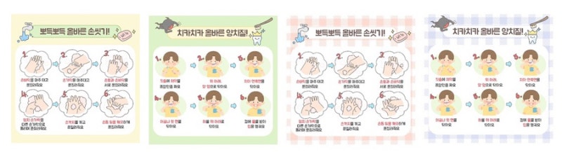 유치원 어린이집 자료 공유 새학기 환경구성 손 씻기 양치하기 순서도 네이버 블로그