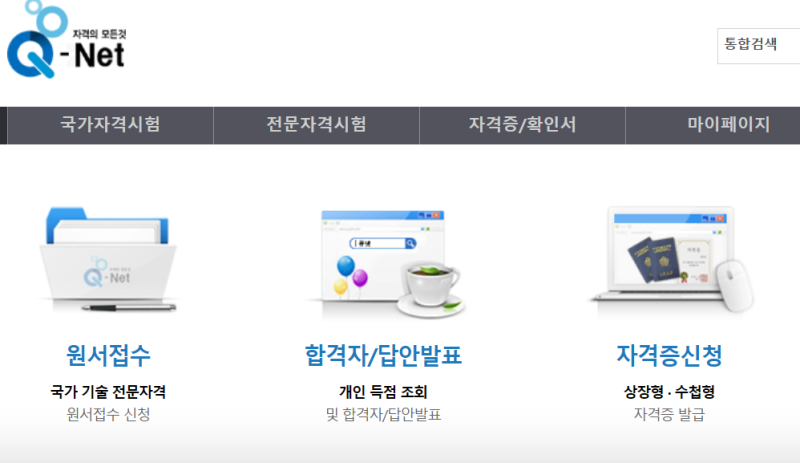 행정사 시험 면제 대상과 큐넷 면제서류 제출방법 네이버 블로그