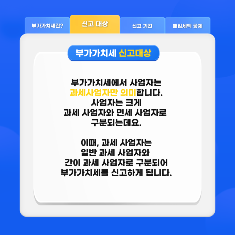 부가가치세 신고 총 정리 부가가치세란 신고 대상 계산 방법 매입세액 공제항목 네이버 블로그