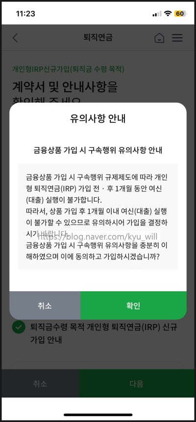 농협은행 퇴직금 퇴직연금 수령 Irp 계좌 개설 계좌 만들기 네이버 블로그