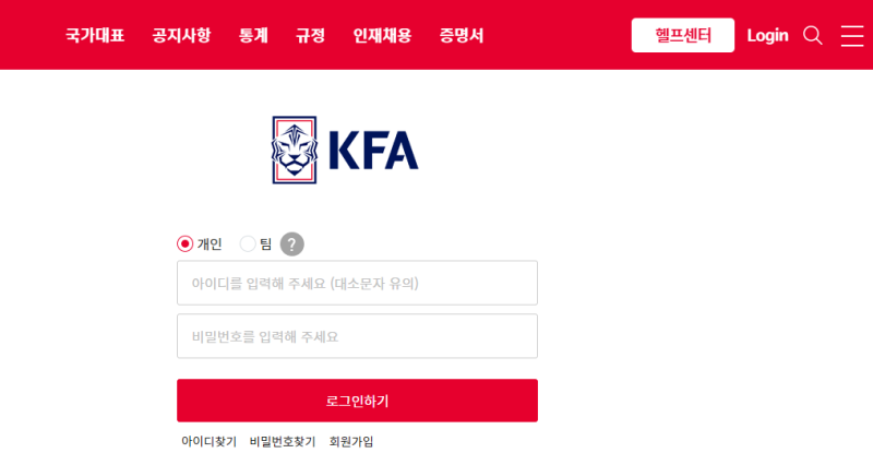 김신욱FC U12 대한축구협회 등록메뉴얼 : 네이버 블로그