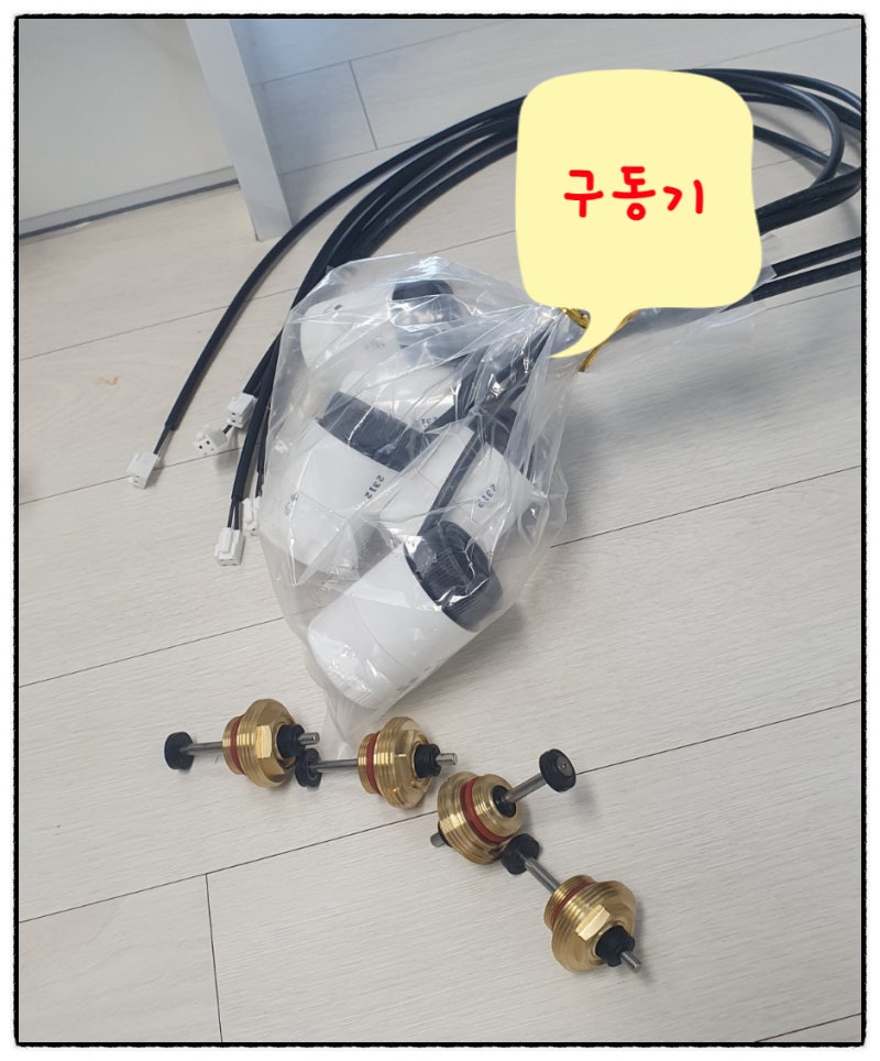 지역난방 온도조절기 구동기 제어기 밸브 전체 교체 비용 수리시간 네이버 블로그