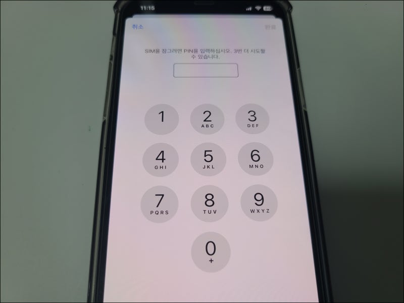 아이폰 sim pin 설정과 잠김 해제 PUK 코드 확인 방법은? : 네이버 블로그