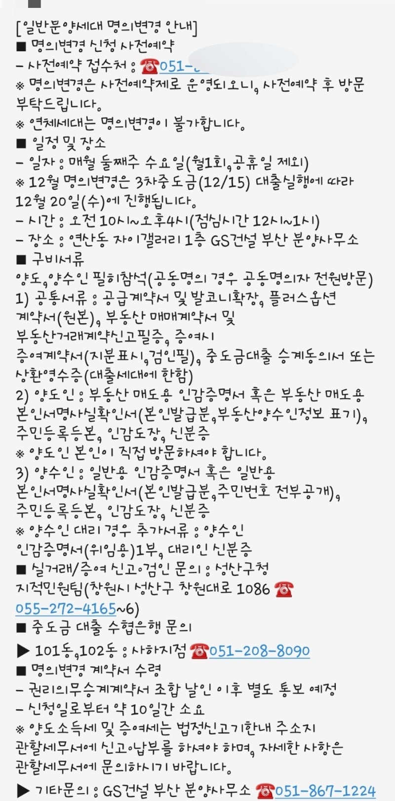 청약으로 내집마련기 부부 공동명의로 변경하기 증여계약서 중도금 대출 승계 동의서 증여세신고방법 네이버 블로그