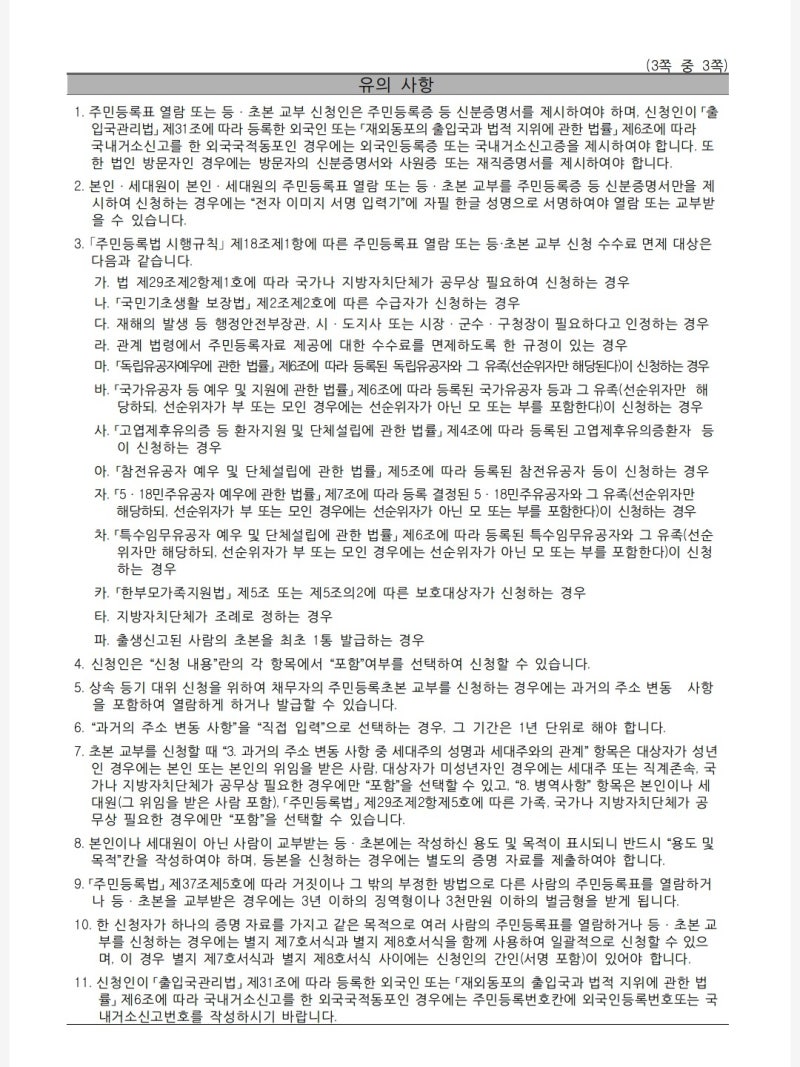 법률사무원 법원 주소보정명령으로 주민등록 초본 발급하기 네이버 블로그