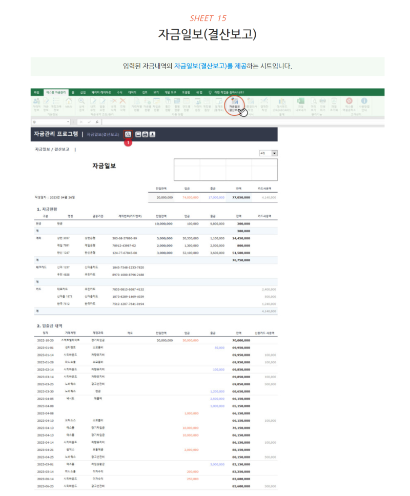 💰엑셀 수입지출 관리대장 자금관리 프로그램 추천 네이버 블로그