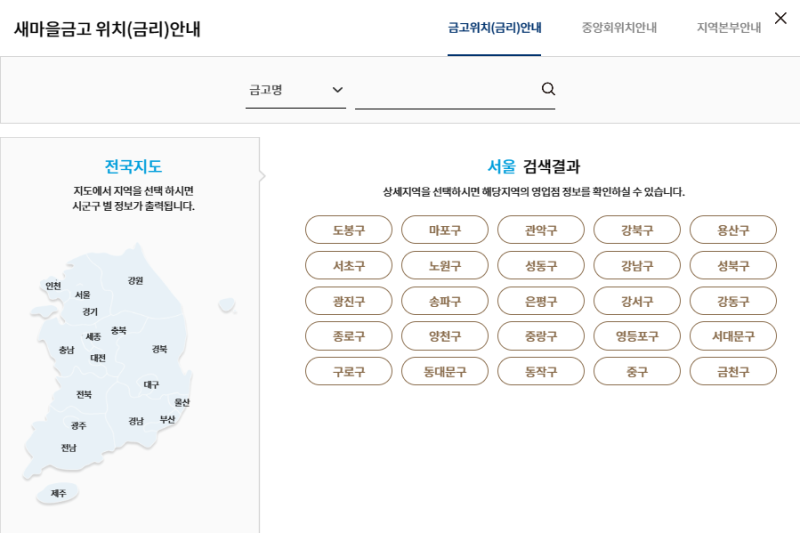 3000만원까지 비과세 세금우대 정기예금 가입하기새마을금고 조합원 가입 이자금리 높은 예금 찾는 방법 네이버 블로그