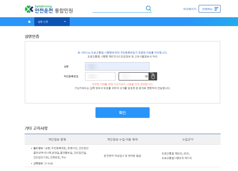 자동차 운전면허 적성검사 갱신 방법 온라인 오프라인 네이버 블로그