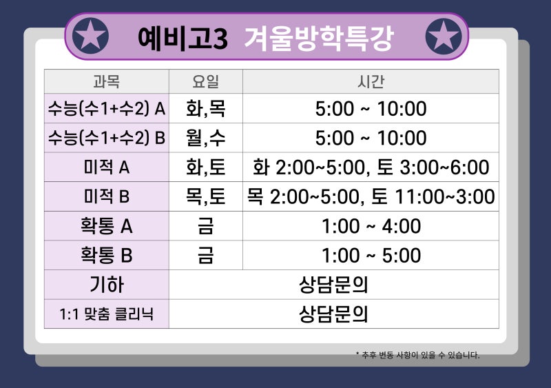 한울수학 고등부 2024예비고3 수능 겨울방학특강 개강안내 네이버 블로그