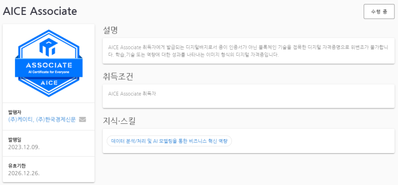 비전공자의 AICE Associate 합격 후기 : 네이버 블로그