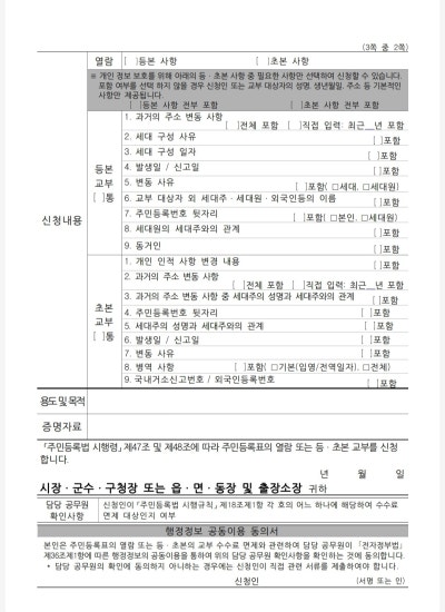 법률사무원 법원 주소보정명령으로 주민등록 초본 발급하기 네이버 블로그