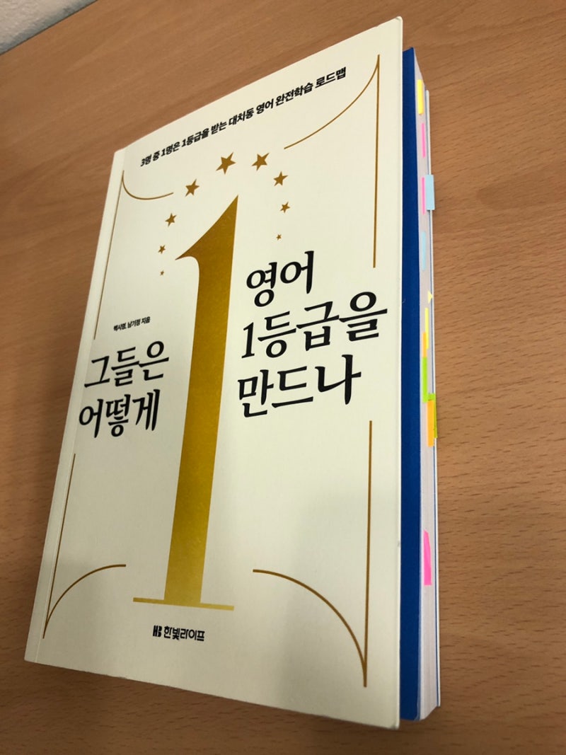 3명중 1명은 1등급을 받는 대치동 영어 완전학습 로드맵 2023 네이버 블로그