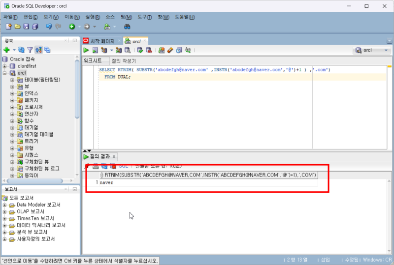SQL 기초부터 실전까지 : INSTR, SUBSTR, RTRIM 함수로 문자 위치 및 추출하기 : 네이버 블로그