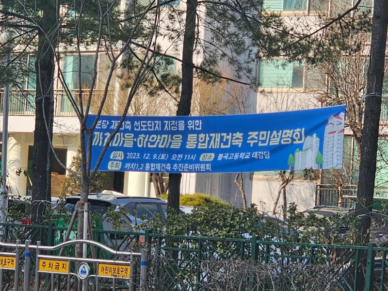 재건축사업성분석 분당 까치12 하얀5단지 네이버 블로그