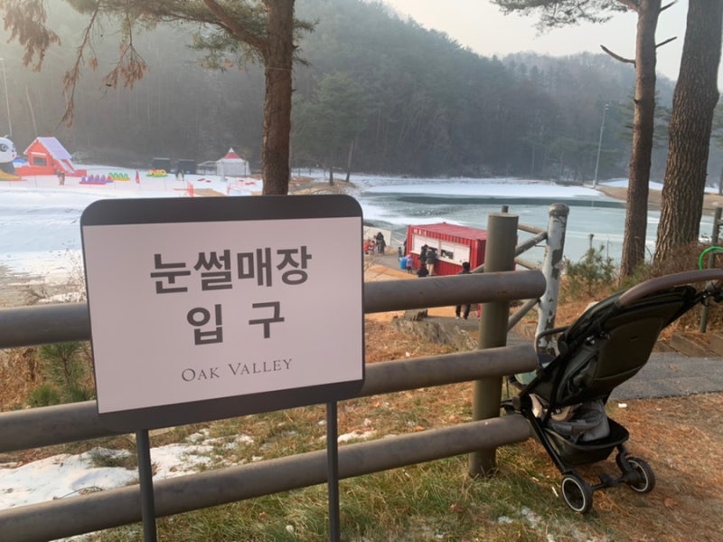 원주 오크밸리 눈썰매장 이용요금 운영기간 이용시간 등 네이버 블로그