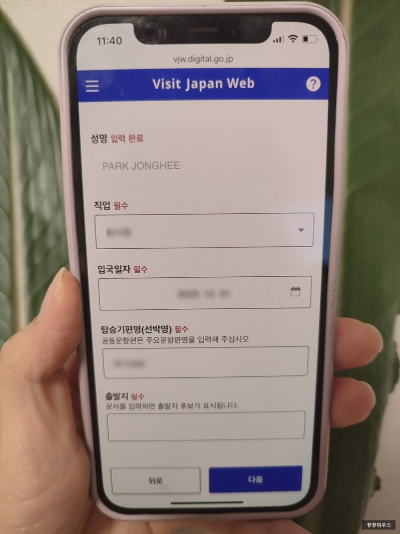 일본 입국 심사 비짓재팬웹 등록 방법 비지트재팬 작성 세관신고 Visit Japan Web 네이버 블로그
