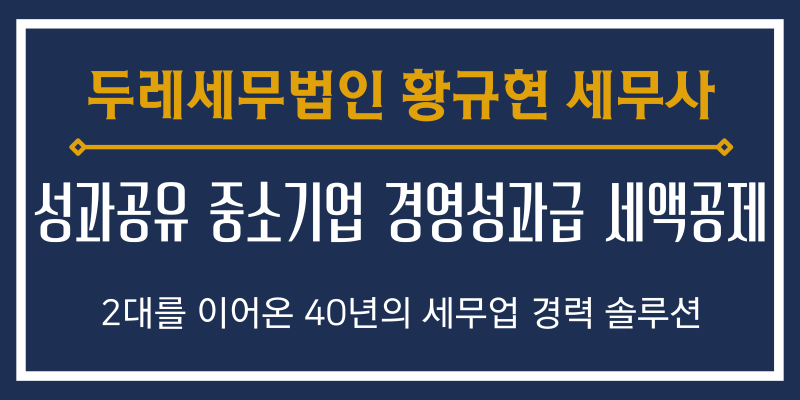 성과공유 중소기업 경영성과급 세액공제와 성과공유제 신청방법 한장정리 네이버 블로그