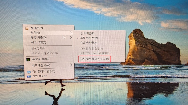 바탕화면 아이콘 사라짐 윈도우10 바로가기 안보임 해결 방법 네이버 블로그