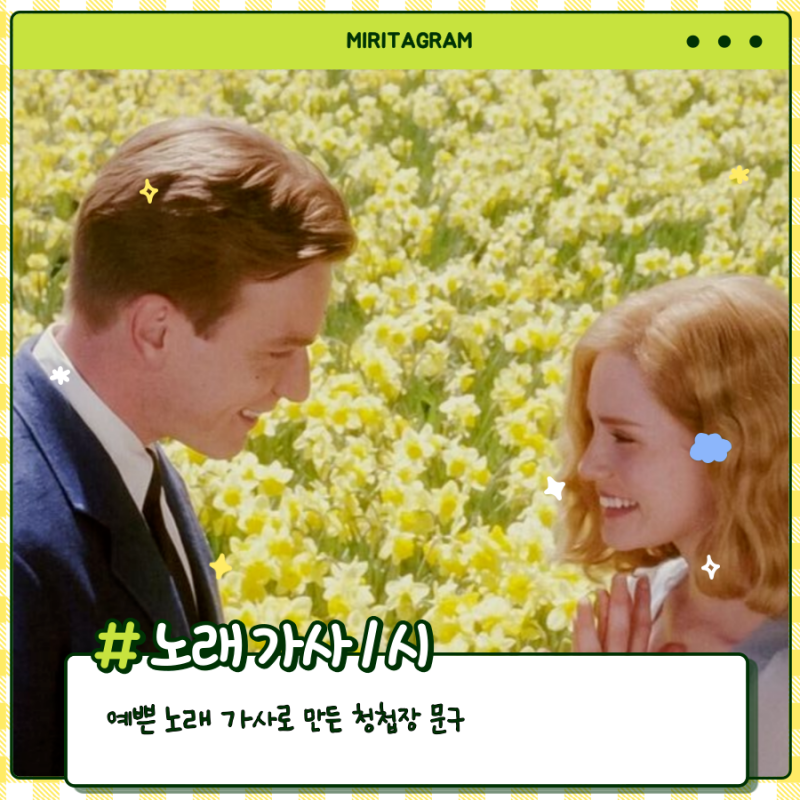 청첩장 문구 모바일청첩장 샘플 인사말 추천 ② 봄여름가을겨울 사행시 노래 가사 시 네이버 블로그