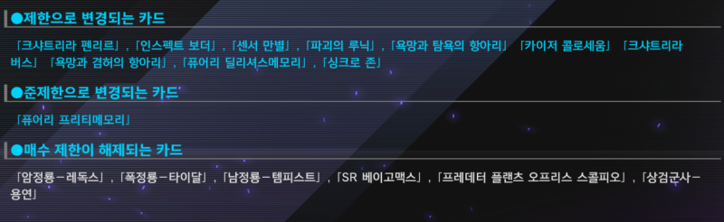 유희왕게임 마스터 듀얼 2024년 1월 1일 적용 신규 금지제한 목록 공개 네이버 블로그