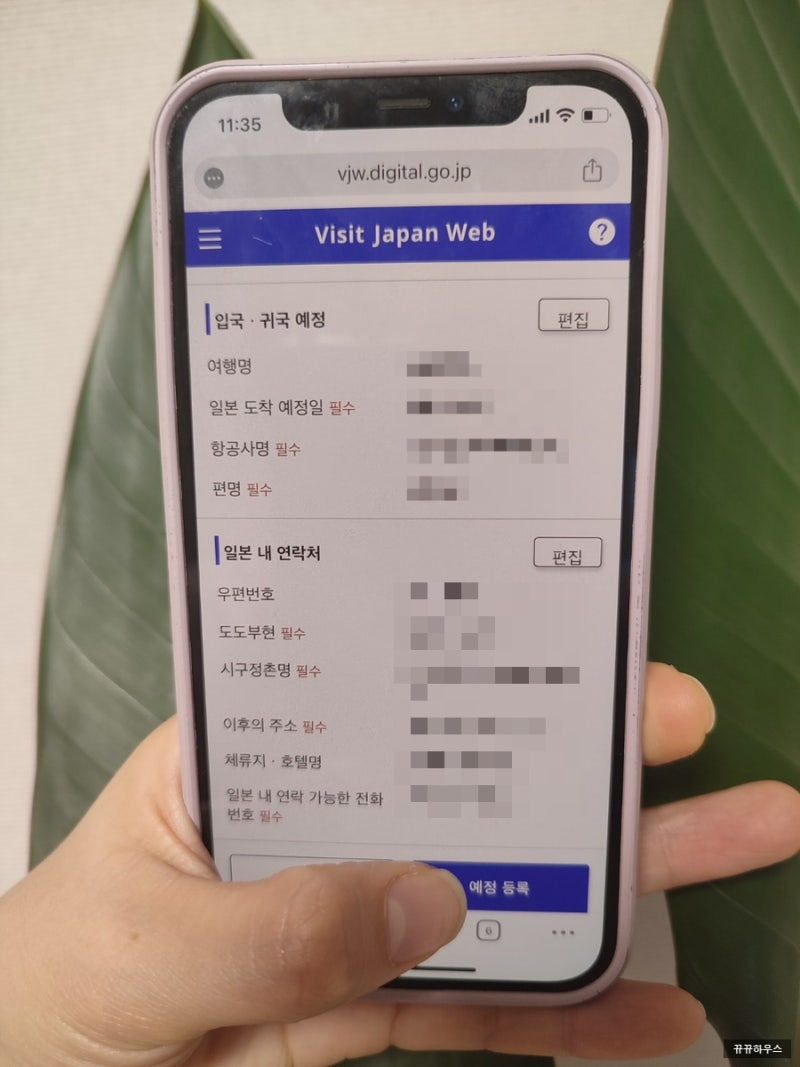 일본 입국 심사 비짓재팬웹 등록 방법 비지트재팬 작성 세관신고 Visit Japan Web 네이버 블로그