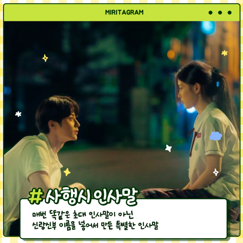 청첩장 문구 모바일청첩장 샘플 인사말 추천 ② 봄여름가을겨울 사행시 노래 가사 시 네이버 블로그
