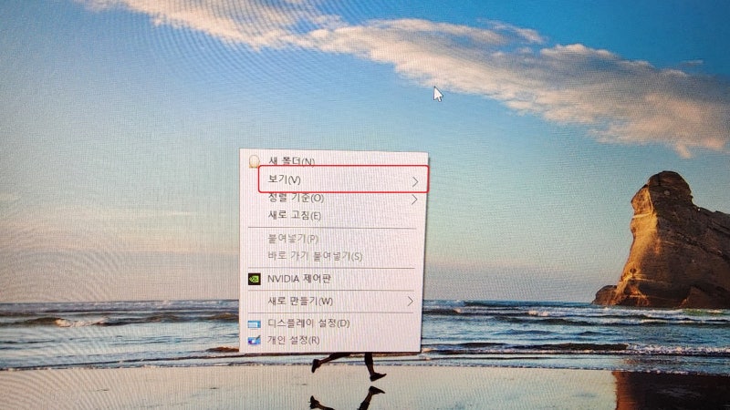 바탕화면 아이콘 사라짐 윈도우10 바로가기 안보임 해결 방법 네이버 블로그