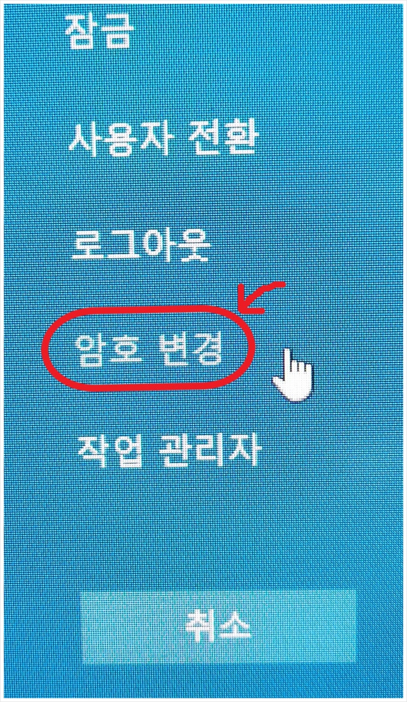 Pc 윈도우 로그인 계정 비밀번호 설정하는 방법 네이버 블로그