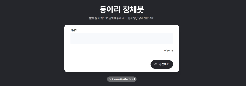 생기부 Get Gpt를 이용한 생기부 쓰기 네이버 블로그