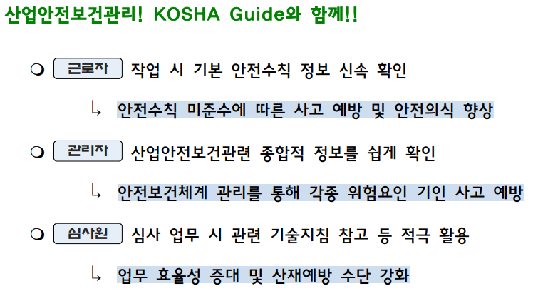 안전보건기술지침(KOSHA Guide) 길라잡이(2023.11 기준) : 네이버 블로그