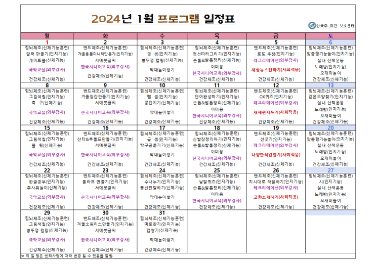 주간보호센터 인천 계양구 부평구 주간보호센터 주야간보호센터 화요일 오전 인지프로그램개천절 회상