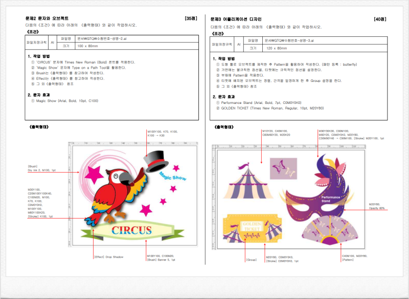 2023년 12월 23일 GTQi 일러스트 1급, 2급 기출문제 : 네이버 블로그