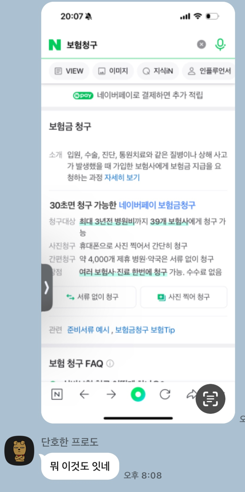 Mg새마을금고공제 실비 보험청구 방법 홈페이지접수 팩스 우편발송 등어플 네이버 블로그