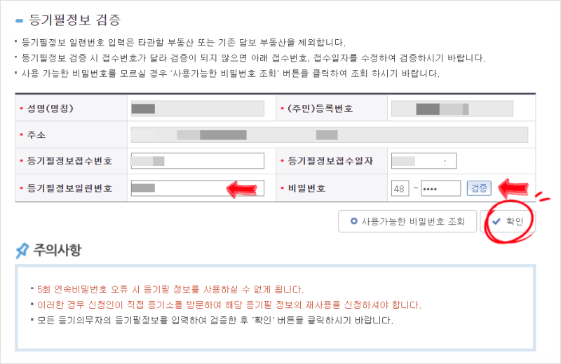 인터넷등기소 설정계약서에 따른 근저당권 설정 셀프등기 전자신청하는 방법 1만원 비용 네이버 블로그