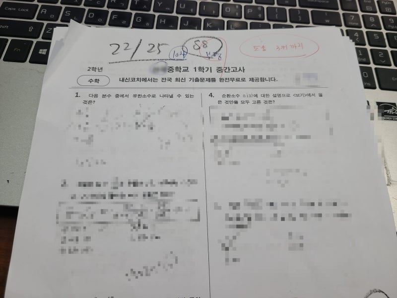 송도중등수학학원 중2 첫시험 중간고사 대비 11 개별 맞춤 학원 네이버 블로그