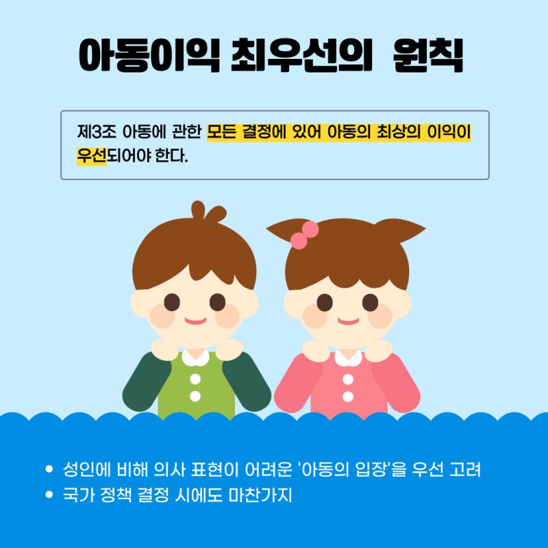 유엔 아동권리협약 4대 기본원칙 네이버 블로그