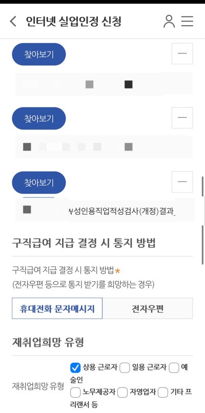 실업급여 구직활동 및 직업심리검사 실업인정 인터넷 신청 하는 방법 워크넷 말고 채용기관 홈페이지 입사 지원 인정 받기