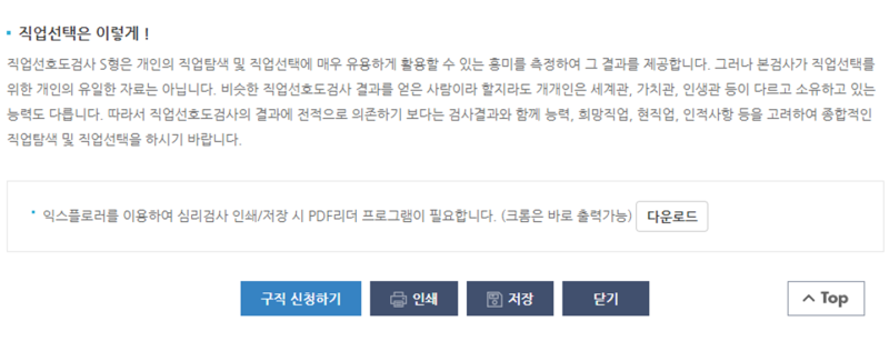실업급여 구직활동 및 직업심리검사 실업인정 인터넷 신청 하는 방법 워크넷 말고 채용기관 홈페이지 입사 지원 인정 받기