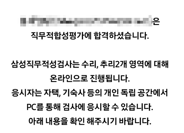 2023 하반기 삼성전자ds 파운드리사업부 반도체공정기술 최종합격후기 서류gsat인적성면접 네이버 블로그