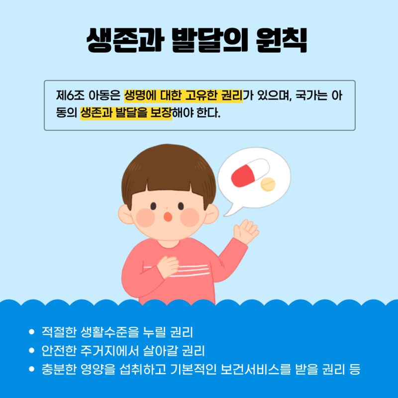 유엔 아동권리협약 4대 기본원칙 네이버 블로그