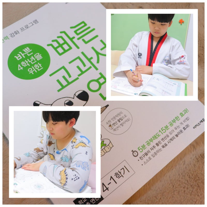 초4수학 바쁜 4학년을 위한 빠른 교과서연산 4 1학기 완북 네이버 블로그