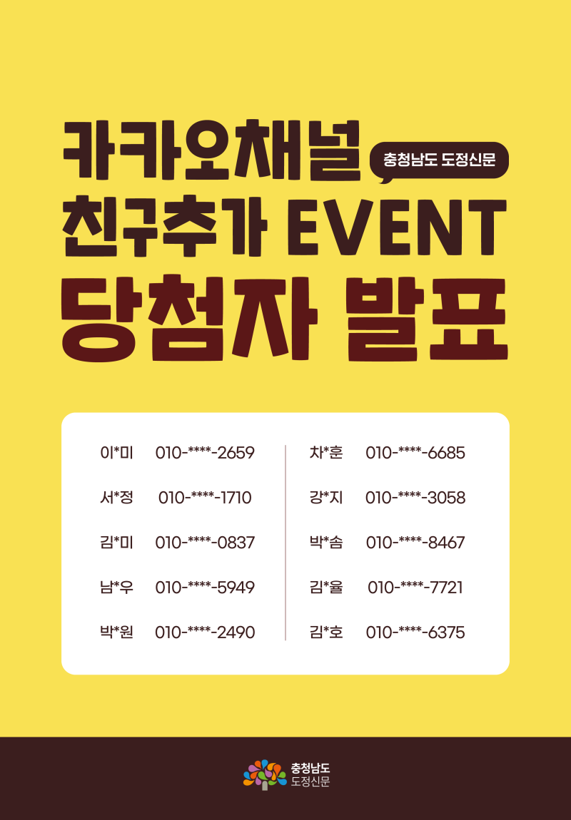 이벤트 당첨자 발표 충청남도 도정신문 카카오채널 친구추가 이벤트 당첨자 발표 네이버 블로그