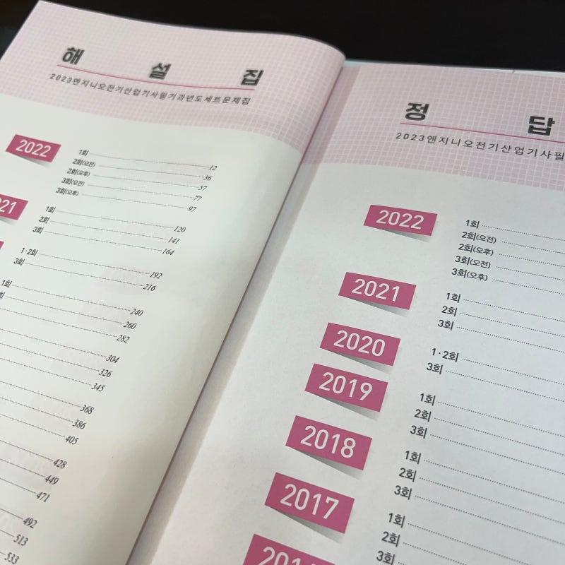 전기산업기사 필기 시험정보 및 공부방법 네이버 블로그
