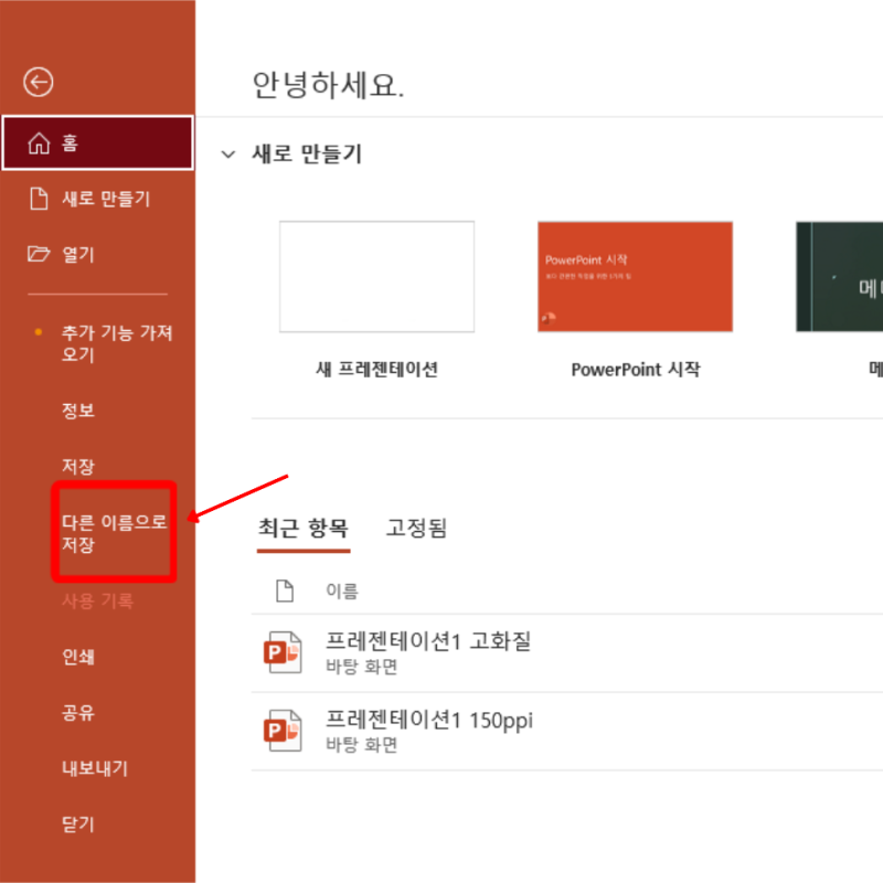 Ppt 사진 용량 및 파일 사이즈 줄이기 3가지 간단한 방법 네이버 블로그