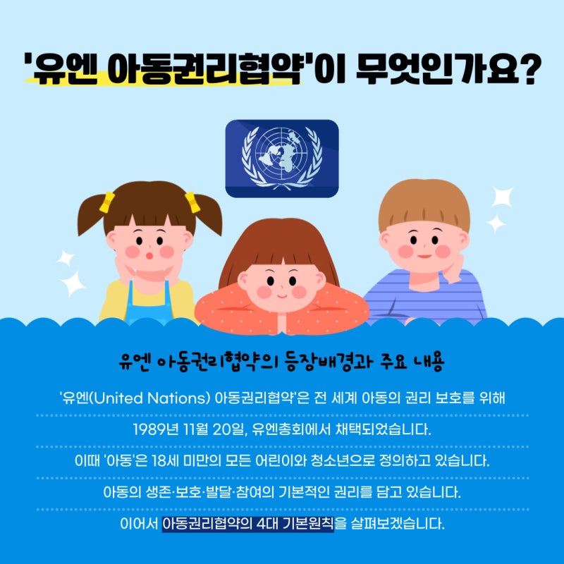 유엔 아동권리협약 4대 기본원칙 네이버 블로그