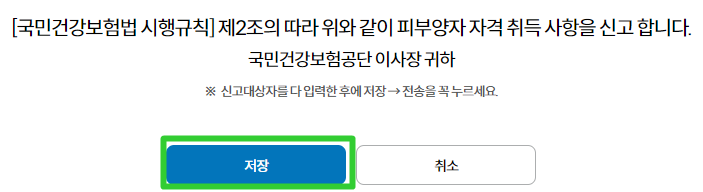 부모님 건강보험 공단 피부양자 등록 방법 신청 인터넷 네이버 블로그